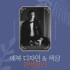 의정부 맞춤예복 디자인 And 컬러 완벽정리 네이버 블로그